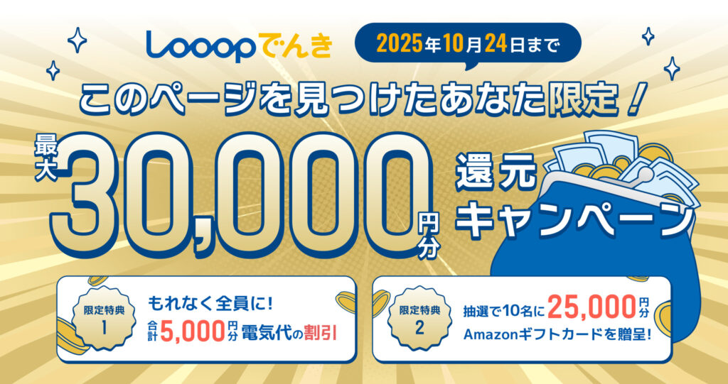関西・大阪の電気が安い電力会社おすすめ比較ランキング！一人暮らし・電気ガス・オール電化向きプランも解説【2025年10月】 | メディア | 株式会社グローバルキャスト